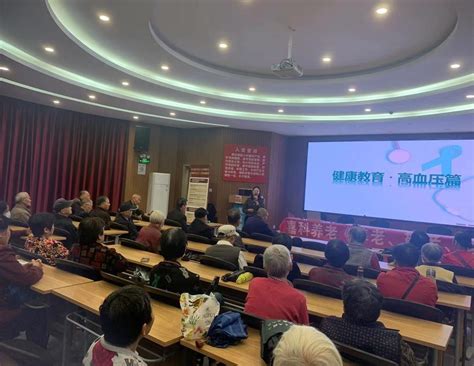 关注健康 从你我做起—高血压健康知识讲座