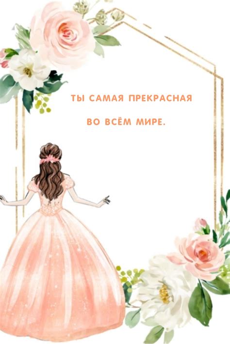 Картинки с надписями Ты самая прекрасная во всём мире