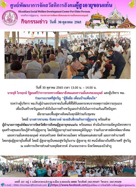 ร่วมงานบายศรีสู่ขวัญ ผูกข้อมือ เพื่อนบ้านเพื่อนใจ