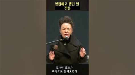 김수미 간증 영접하고 생긴 일 Youtube