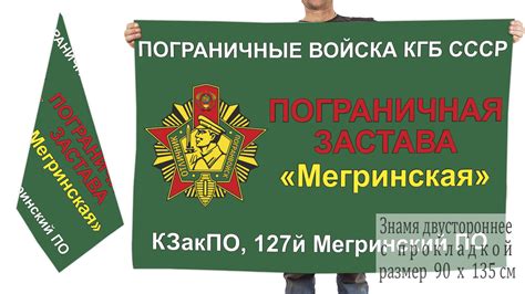 Купить Флаг КГБ СССР погранзастава Мегринская в Атрибутии