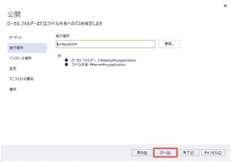 wpfアプリケーションをclickonce発行してazure blob storageに公開する テトシスの備忘録