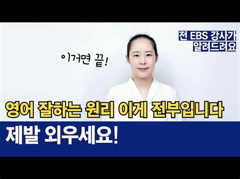 비싼 강의 들어도 이걸 알려주는 사람이 없습니다 반드시 알아야 할 영어 규칙 2가지