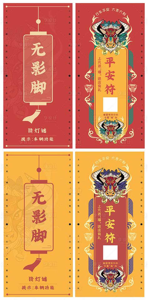 元宵节符签海报 源文件