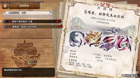 魔物獵人 崛起 破曉 Monster Hunter Rise Sunbreak 集會所全關鍵任務與血量一覽 娛樂計程車