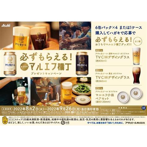 アサヒ生ビール マルエフ キャンペーングラス 小皿 セット売り 全品送料無料et
