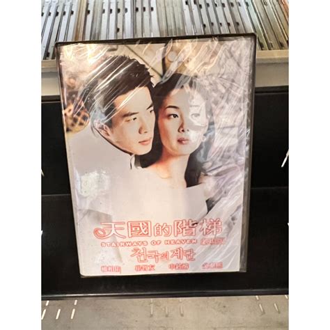 知飾家 K5 全新未拆 韓劇 天國的階梯 劇場版 Dvd 蝦皮購物