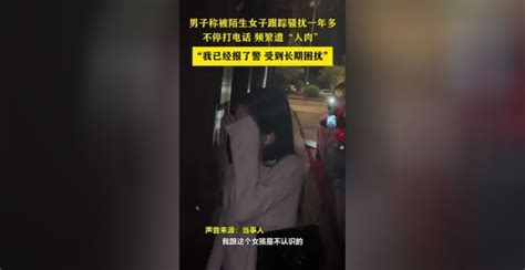 男子称被陌生女子跟踪骚扰一年多，不停打电话 频繁遭“人肉”腾讯新闻