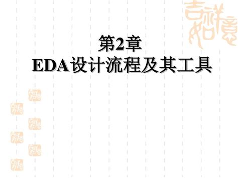 硬件描述语言第二部分word文档在线阅读与下载无忧文档
