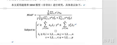 关于非期望超效率sbm模型如何计算？ 知乎