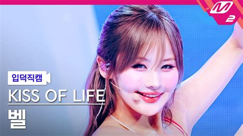 입덕직캠 키스오브라이프 벨 직캠 4K Sticky KISS OF LIFE BELLE FanCam