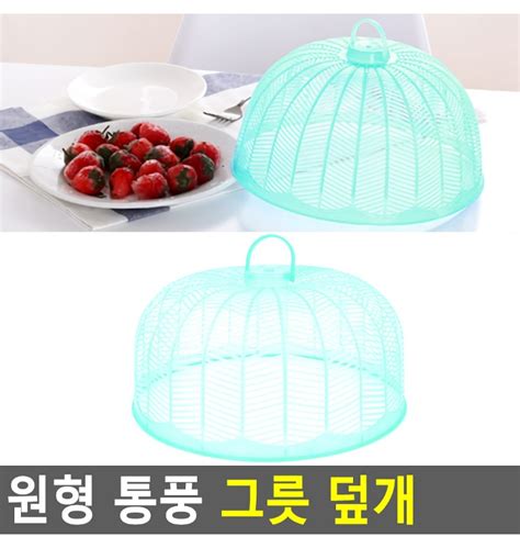 원형 통풍 그릇 덮개 그릇커버 밥상커버 그릇덮개 음식덮개 원형통풍덮개 푸드커버 상보자기 밥상포 티몬