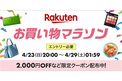 明日25日は楽天市場で買い物のチャンスお買い物マラソンなどで最大56倍ポイント還元 ケータイ Watch