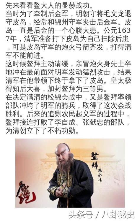 鰲拜：為清朝立下了不朽功勳的他，為什麼被認為是「奸臣」？ 每日頭條
