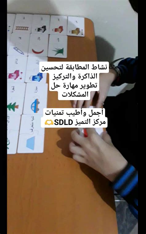 نشاطالمطابقة زيادةالتركيز تحسينالذاكرة مهارةحلالمشكلات مركزالتميزلتطويرالمهارات