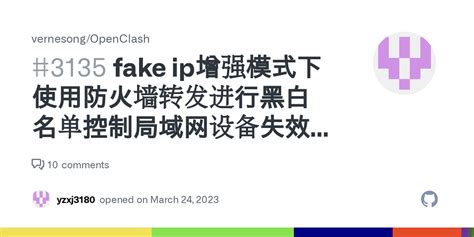 fake ip增强模式下使用防火墙转发进行黑白名单控制局域网设备失效 Bug Issue 3135 vernesong