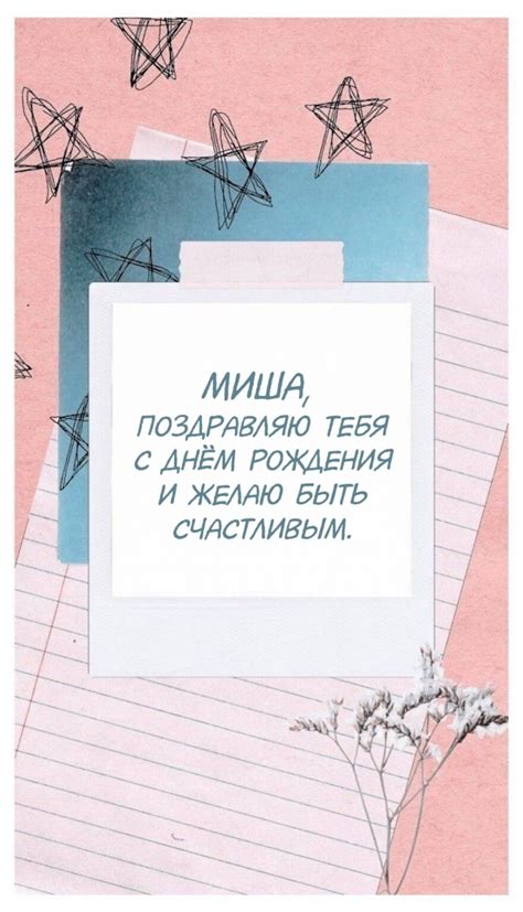 Открытки с Днем Рождения Михаилу 100 картинок