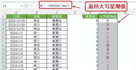 Excel求周几的函数用法：使用星期函数设置星期值及返回日期对应星期 趣帮office教程网