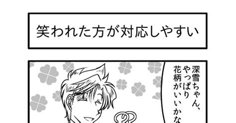 創作 431 みゆきちゃんの日常花飯事 早瀬【創作nl4コマ】淳のマンガ 4コマ漫画 みゆきちゃんの日常花飯事 オリジナル
