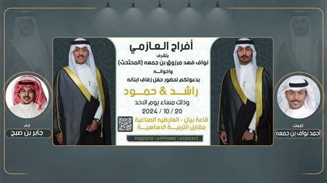 افراح بن جمعه حفل راشد نواف وحمود نواف كلمات احمد نواف بن جمعه اداء جابر بن صبح Youtube