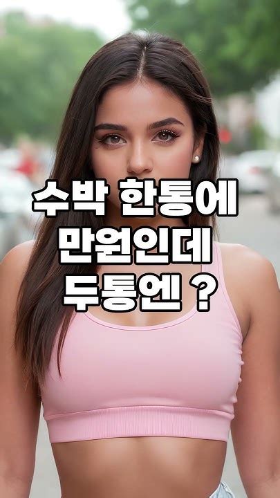 넌센스퀴즈 수박한통에 만원인데 두통엔 넌센스퀴즈 Youtube