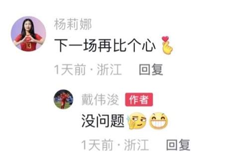 戴伟浚杨莉娜公开恋情甜蜜互动：下一场再比个心手机新浪网