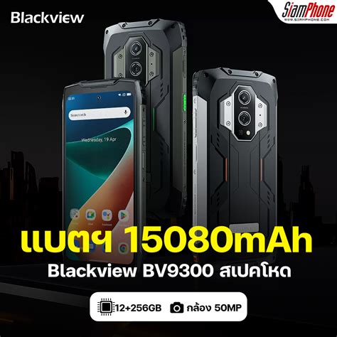 Blackview BV9300 สเปคโหด มีเลเซอร์วัดระยะ หน้าจอ 120Hz RAM 21GB ...