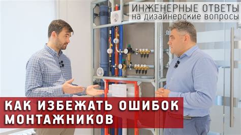 Как избежать ошибок монтажников? Новые системы инсталляции для ...