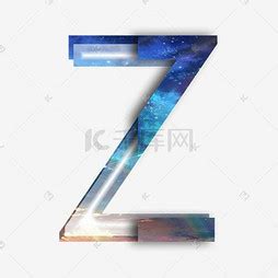 z艺术字设计制作 z艺术字图片 千库网