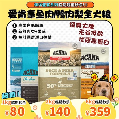 【旺财】北京现货加拿大acana爱肯拿海洋盛宴鱼鸡肉鸭肉梨犬狗粮虎窝淘