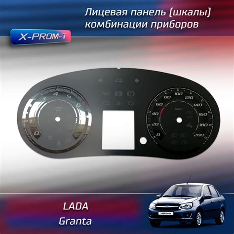 Лицевая панель (шкалы) комбинации приборов Гранта/Калина2 - арт. LicP ...