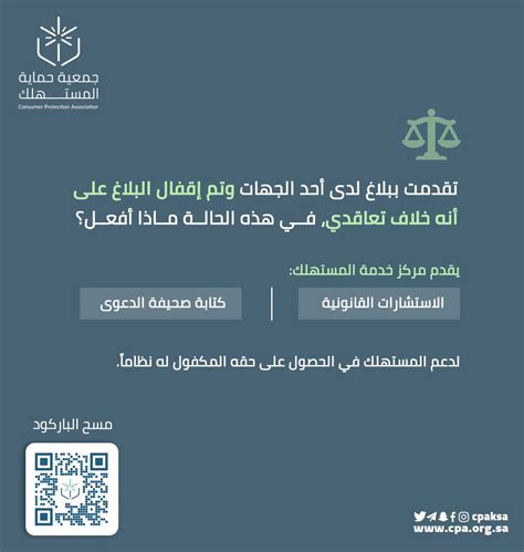 جمعية حماية المستهلك On Twitter المستهلكيسأل هل يحق للمدرسة حرمان