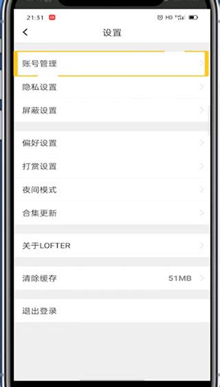 Lofter手机号怎么换绑 Lofter手机号换绑教程 卡饭网