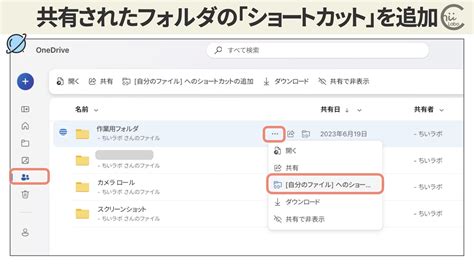 Onedriveの共有フォルダがショートカットになって同期されなくなっていた スマホ教室ちいラボ