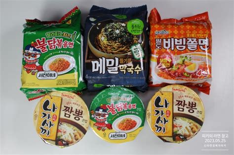 삼양 할라피뇨치즈 불닭볶음면 봉지 큰컵 풀무원 들기름메밀막국수 팔도비빔쫄면 등 구매 20230525 피키의 라면
