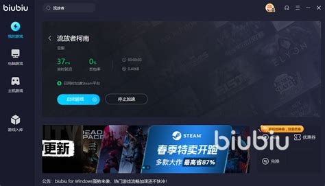 流放者柯南玩用什么加速器 玩流放者柯南需要加速器吗biubiu加速器