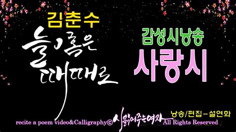 시 읽어주는 여자 감성시낭송 사랑시 김춘수 늘 혹은 때때로 가끔 생각나는 사람 편안한 시낭송 현대시 애송시