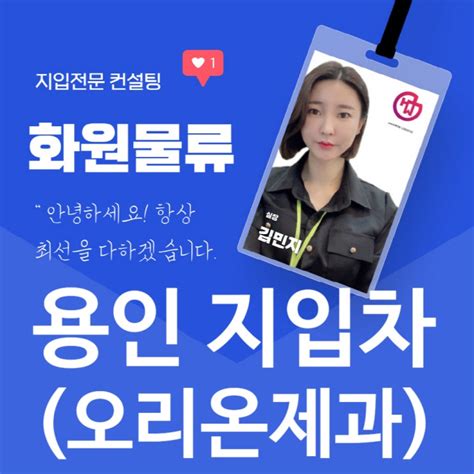 용인지입차 오리온제과 고정노선 5톤축윙바디 주6일 고정노선 1000만원완제 경비회사전액제공 네이버 블로그