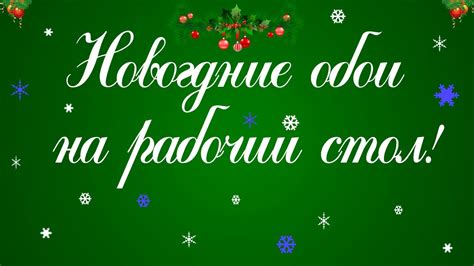 ♥ Делаем обои на рабочий стол Making Wallpapers ♥ Youtube