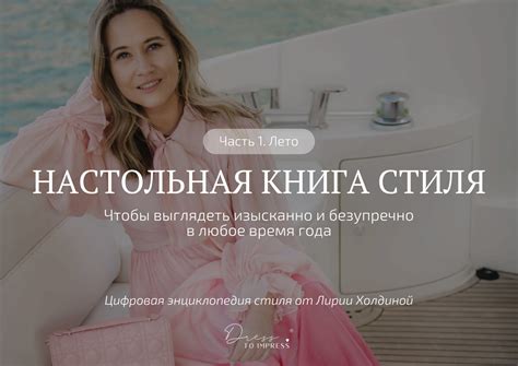 Настольная интерактивная книга стиля. Часть 1 - Лето