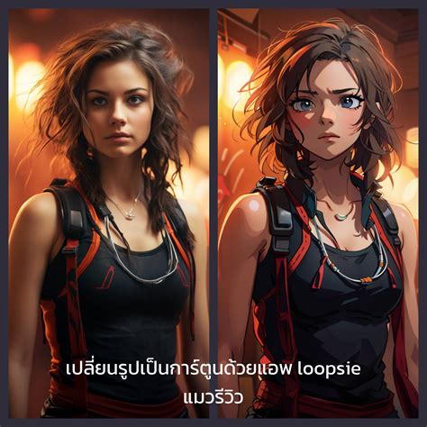 แมวรีวิว เปลี่ยนรูปถ่ายเป็นการ์ตูนด้วยแอพ Loopsie