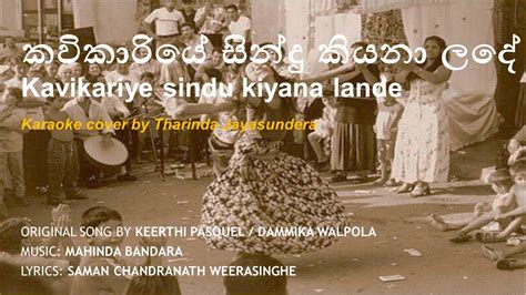 Kavikariye Sindu Kiyana Lande Karaoke Cover By Tj Youtube