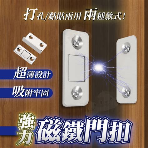 【188號】可鑽免釘隱形磁鐵門扣 門吸 門扣 抽屜磁吸 拉門 自動關門器 閉門器 磁吸 磁鐵門扣 蝦皮購物