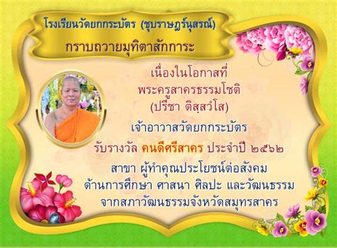 โรงเรียนวัดยกกระบั โรงเรียนวัดยกกระบัตร ชุบราษฎร์นุสรณ์