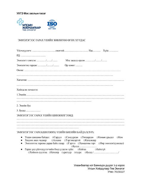 гарах хуудас Pdf