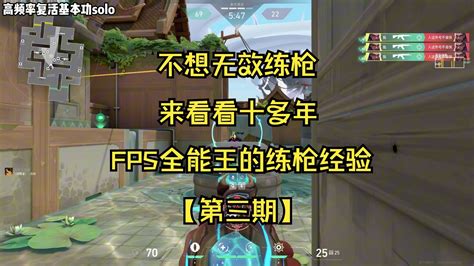 不想无效练枪？来看看十多年fps全能王的练枪经验【第三期】 绿泡泡reyna 绿泡泡reyna 哔哩哔哩视频