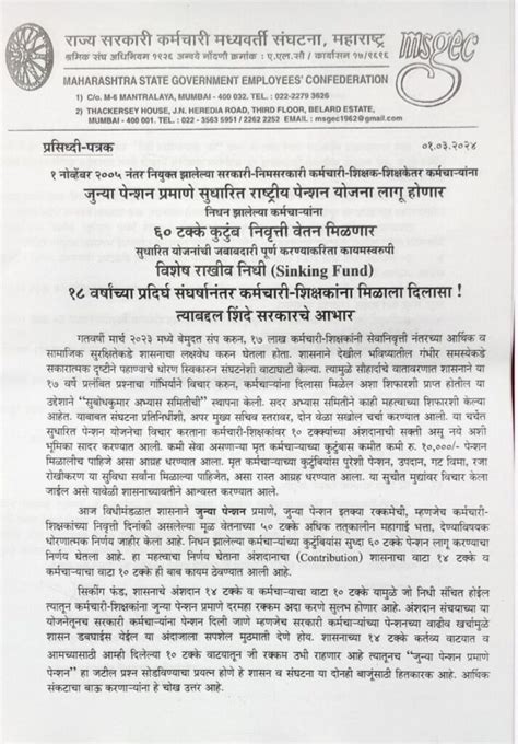 राज्यातील सर्वच कर्मचाऱ्यांना जुन्या पेन्शन प्रमाणे लाभ लागु