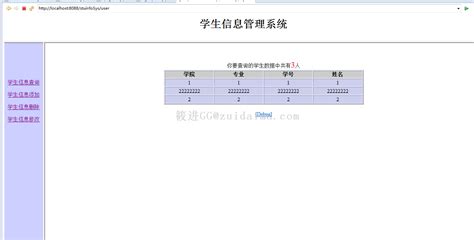 Ssh框架开发简单的学生信息后台管理系统 代码 最代码