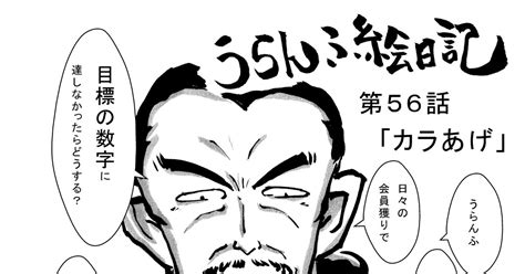 うらんふ うらんふ絵日記 第56話 「カラあげ」 うらんふのイラスト Pixiv