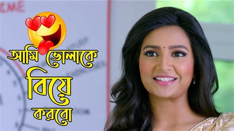 আমি ভোলা কে বিয়ে করবো Funny Video Bangla Comedy Youtube
